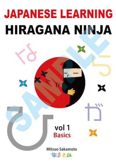 Released New Nihongo Textbook! | HiraganaNinja ひらがな忍者